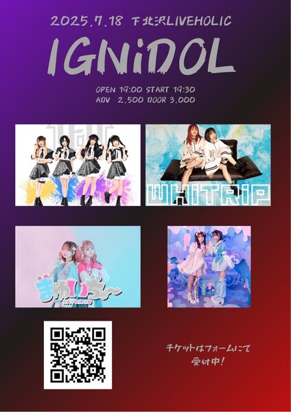 IGNiDOL | 下北沢 LIVEHOLIC（ライブホリック）| 下北沢のライブハウス